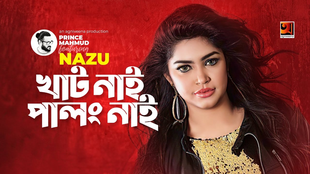 Khat Nai Palong Nai | খাট নাই পালং নাই | Prince Mahmud ft Nazu | Bangla ...