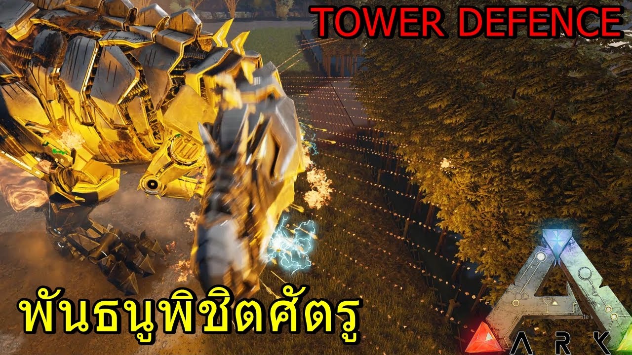 ARK TOWER DEFENCE พันธนูพิชิตศัตรู - YouTube