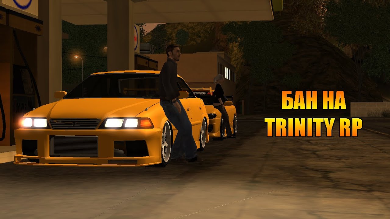 БАН НА TRINITY RP ИЛИ КАК ПОЛУЧИТЬ БАН ЗА РЕАЛИСТИК ДРИФТ!? - YouTube