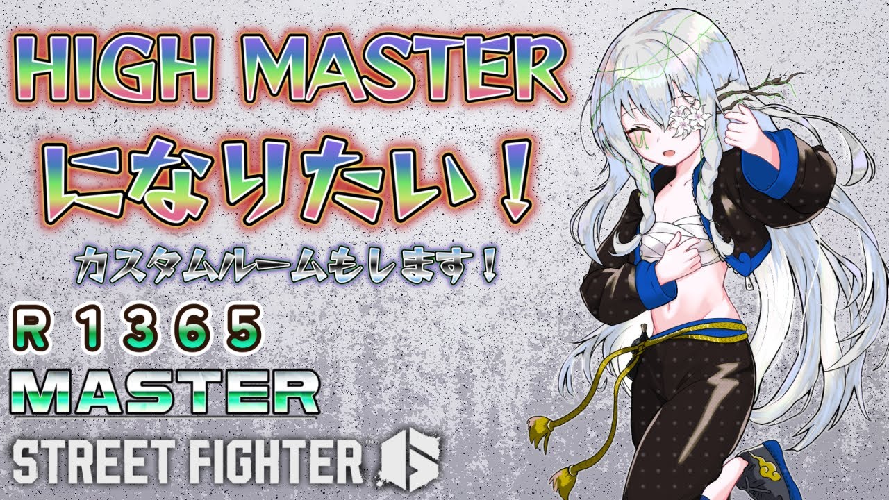 【ストリートファイター6】HIGH MASTERになりたい！Part3【Mジェイミー】＃深緑配信 #ストリートファイター6 #sf6 ...