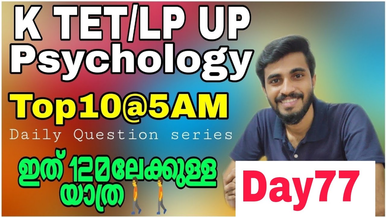 K TET/LP UP PSYCHOLOGY TOP10 QUESTION DISCUSSION@5AM/DAILY PSYCHOLOGY ...