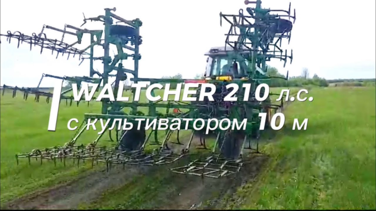 Трактор WALTCHER 210 л.с. с культиватором 10 м - YouTube