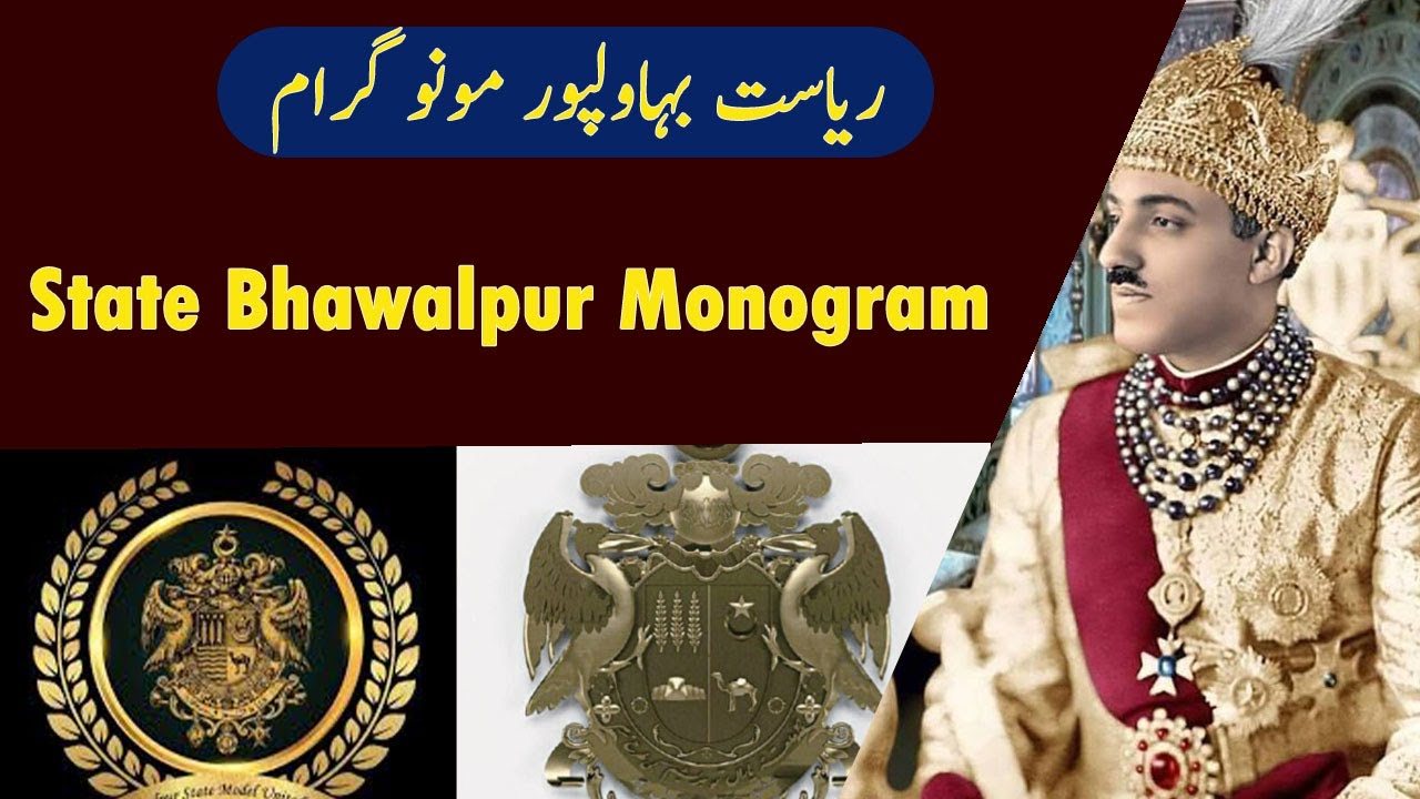State of Bahawalpur Monogram | Bahawalpur State Monogram | State ...