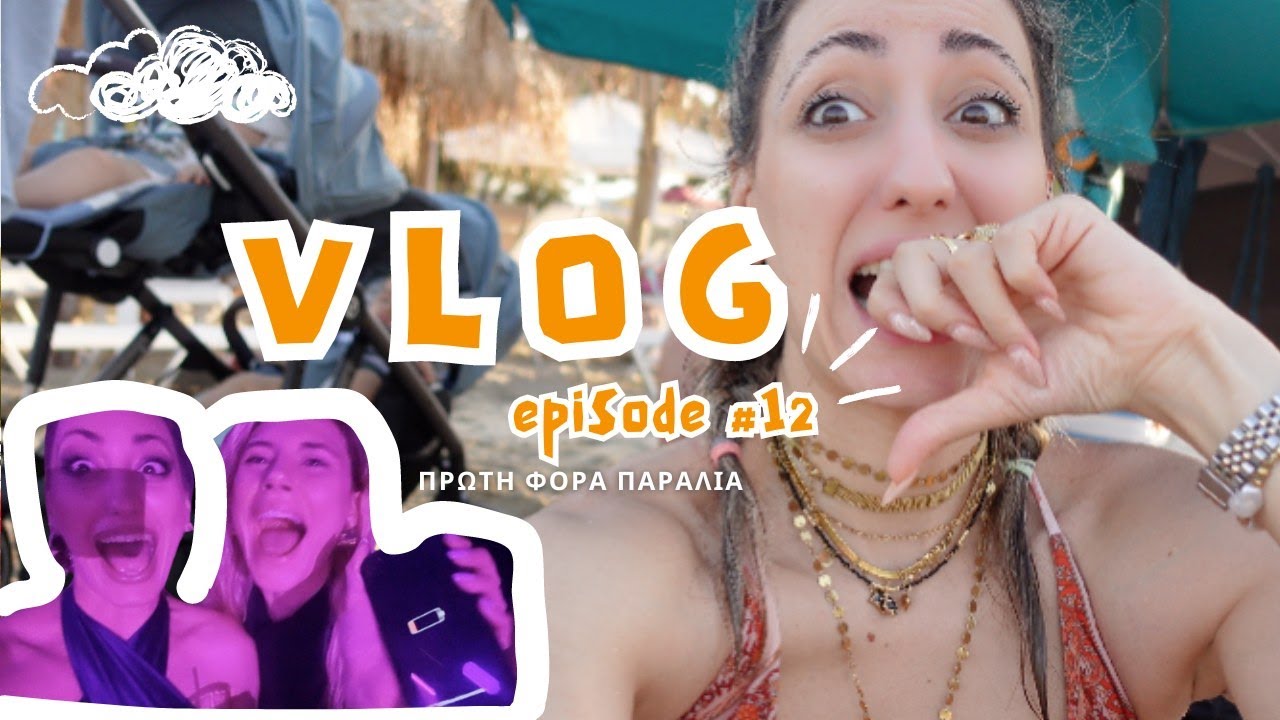 VLOG | ΜΑΣ ΕΒΡΙΣΑΝ ΚΑΙ ΕΦΥΓΑΝ | AFRODITI PETRINOLI | AFROSTUBE - YouTube
