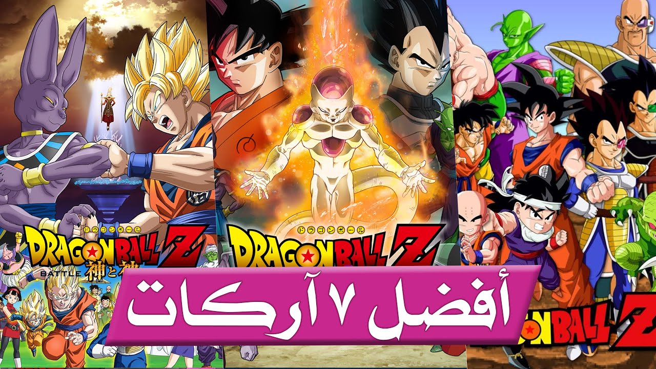 أفضل 7 أركات في تاريخ أنمي دراجون بول Youtube