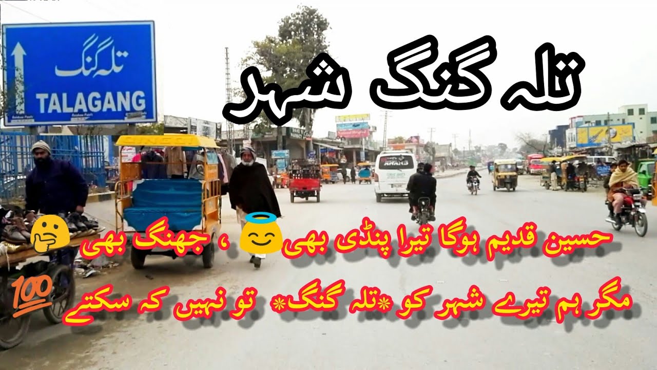 Talagang City | Main Road | Distric Chakwal | Tayyab Sultan - YouTube