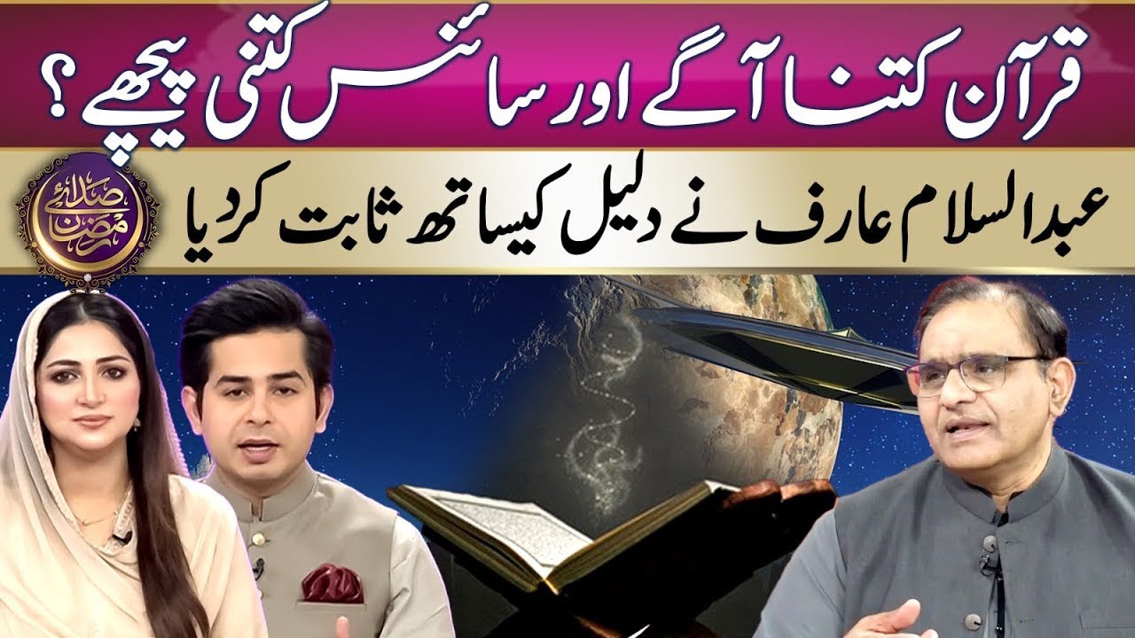 Quran is Advance From Science | Dr. Abdus Salam Provided Solid Arguments | Suno News HD - YouTube
