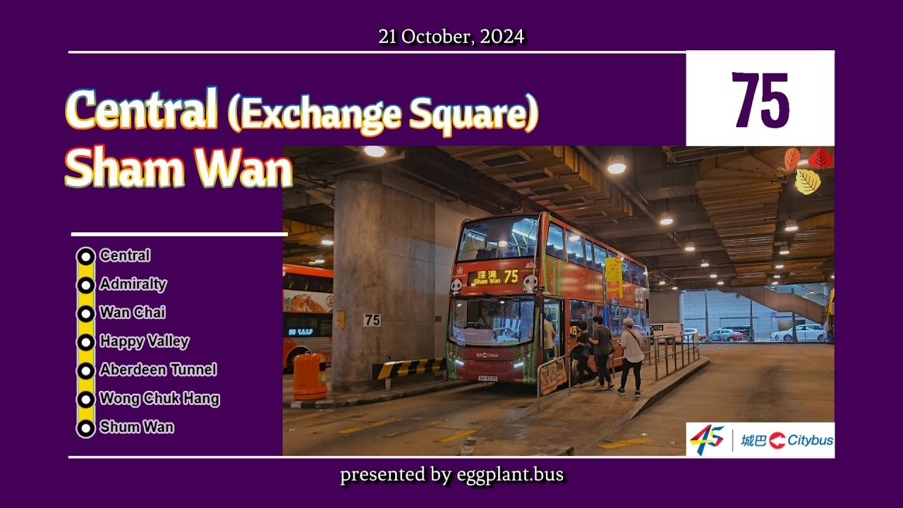 【熊貓出巡】【交廣秘景】🇭🇰Hong Kong Bus CTB 75 #9136 @SH9225 Central (Exchange Square)🍆Sham Wan 中環交易廣場🍆深灣 ...