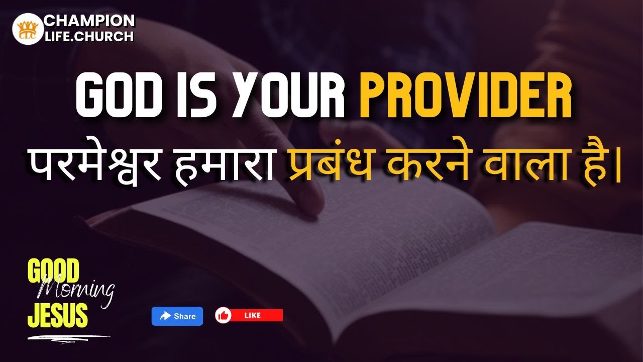 🔴LIVE |GOD IS YOUR PROVIDER GOOD MORNING JESUS | 13 AUG 2024 #wordofgod ...