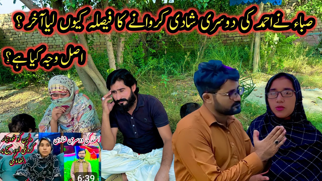 Saba Ne Ahmad Ki Dosri Shadi Ka Faisla Kyu Liya? | Saba Ahmad Vlogs ...
