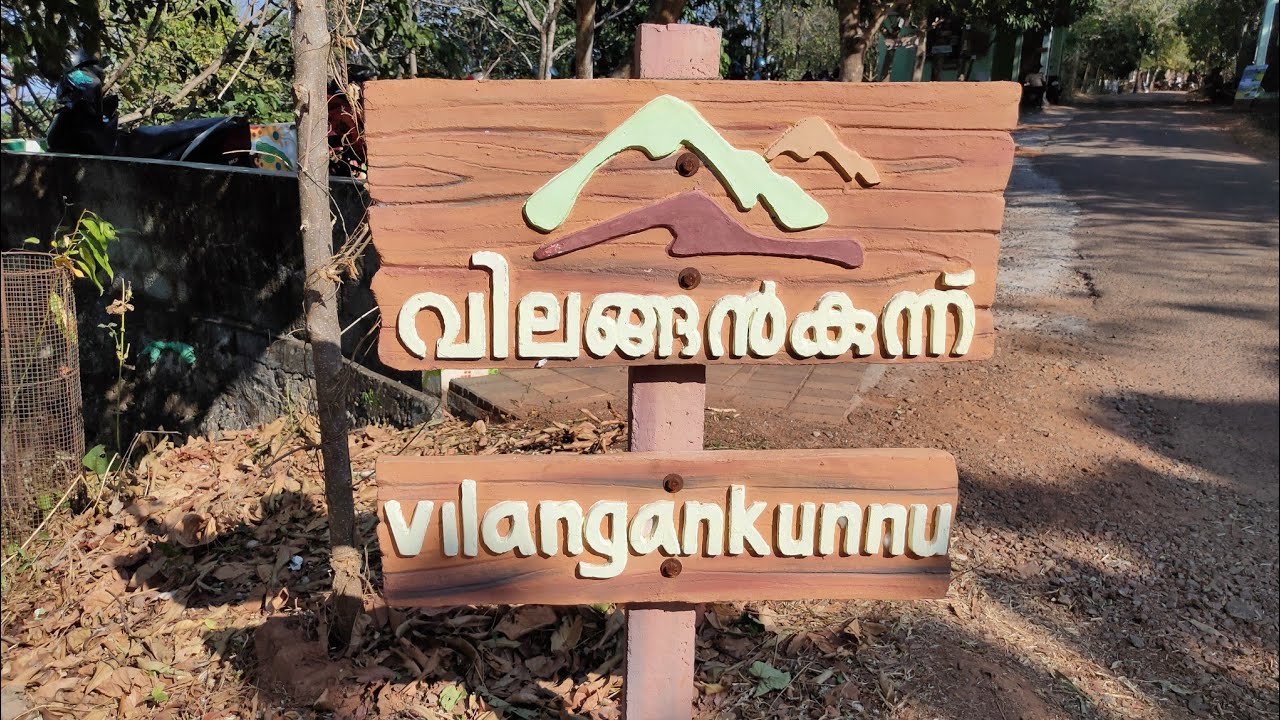 Vilangankunnu kids park - hangout place Thrissur, kerala - YouTube