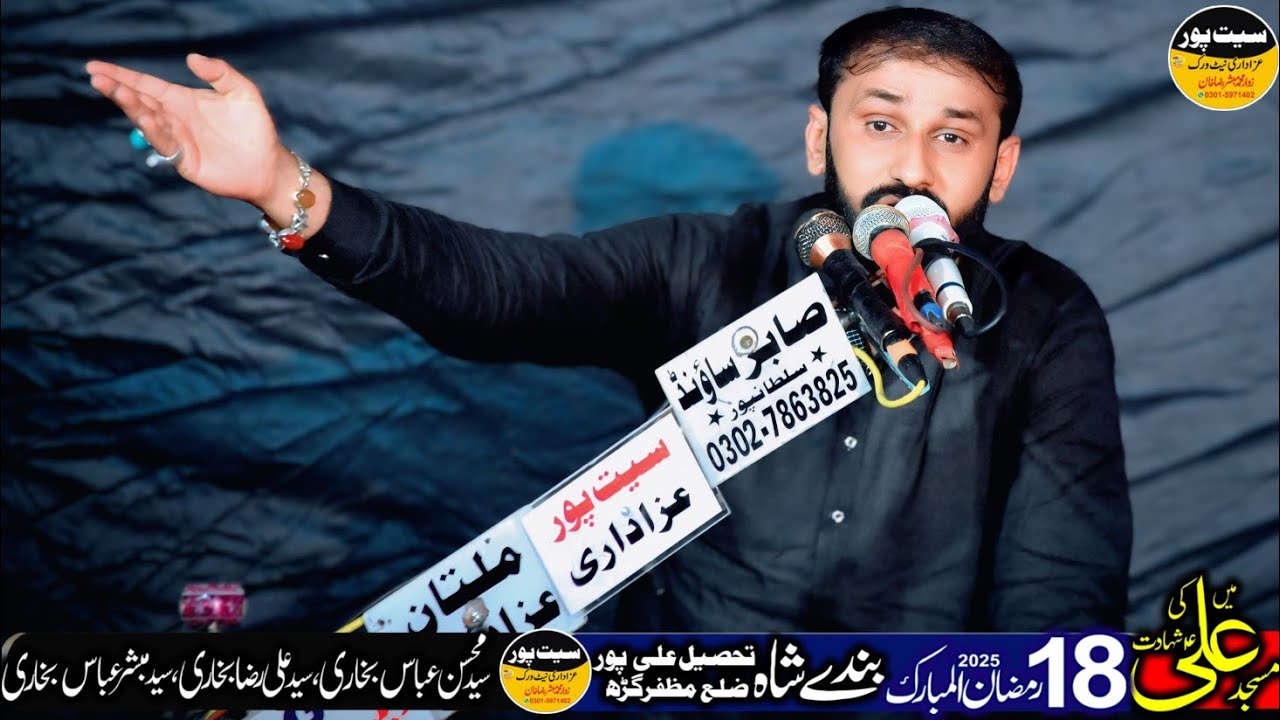 Zakir Malik Mohsin Raza Thaheem || Majlis 18 Ramzan 2025 || Banday Shah Ali Pur - YouTube