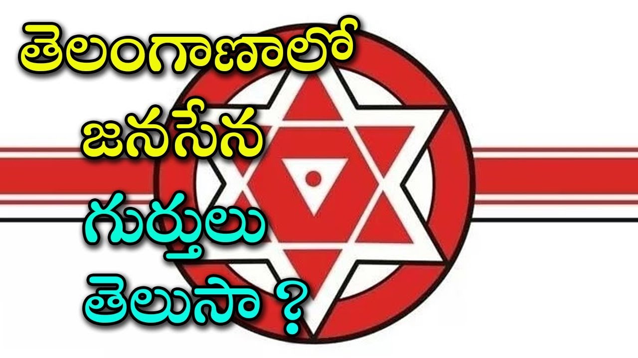 Janasena Party Symbol In Telangana | Janasena Party Symbol Issue In TS ...
