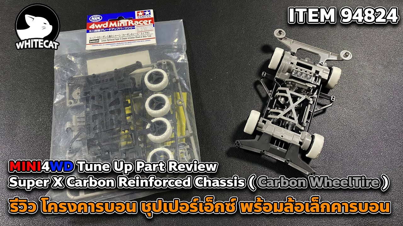MINI4WD Tune Up Part Review Super X Carbon Reinforced Chassis wCarbon ...