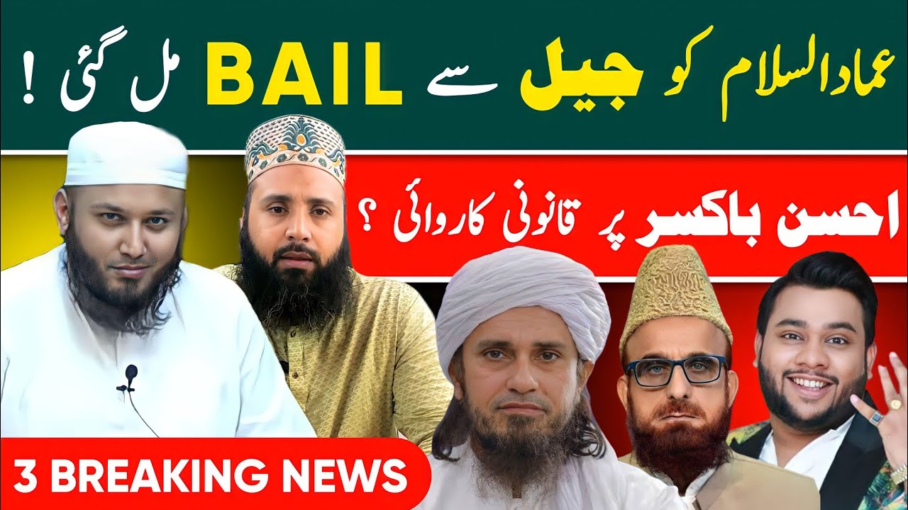 Imad ul Islam Got BAILED ! Ahsan Boxer ki Imam Mehdi ki GUSTAKHI per ...