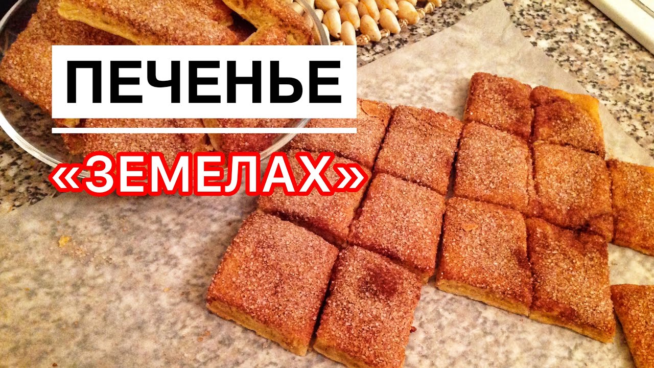 Песочное печенье к чаю Рецепт с приправой для кофе Youtube