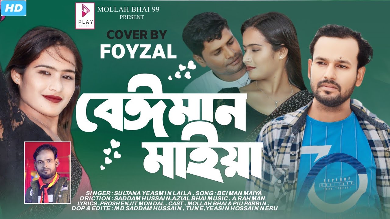 Beiman Maiya | বেঈমান মাইয়া | Bangla Sud Song | Bangla Song 2024 ...