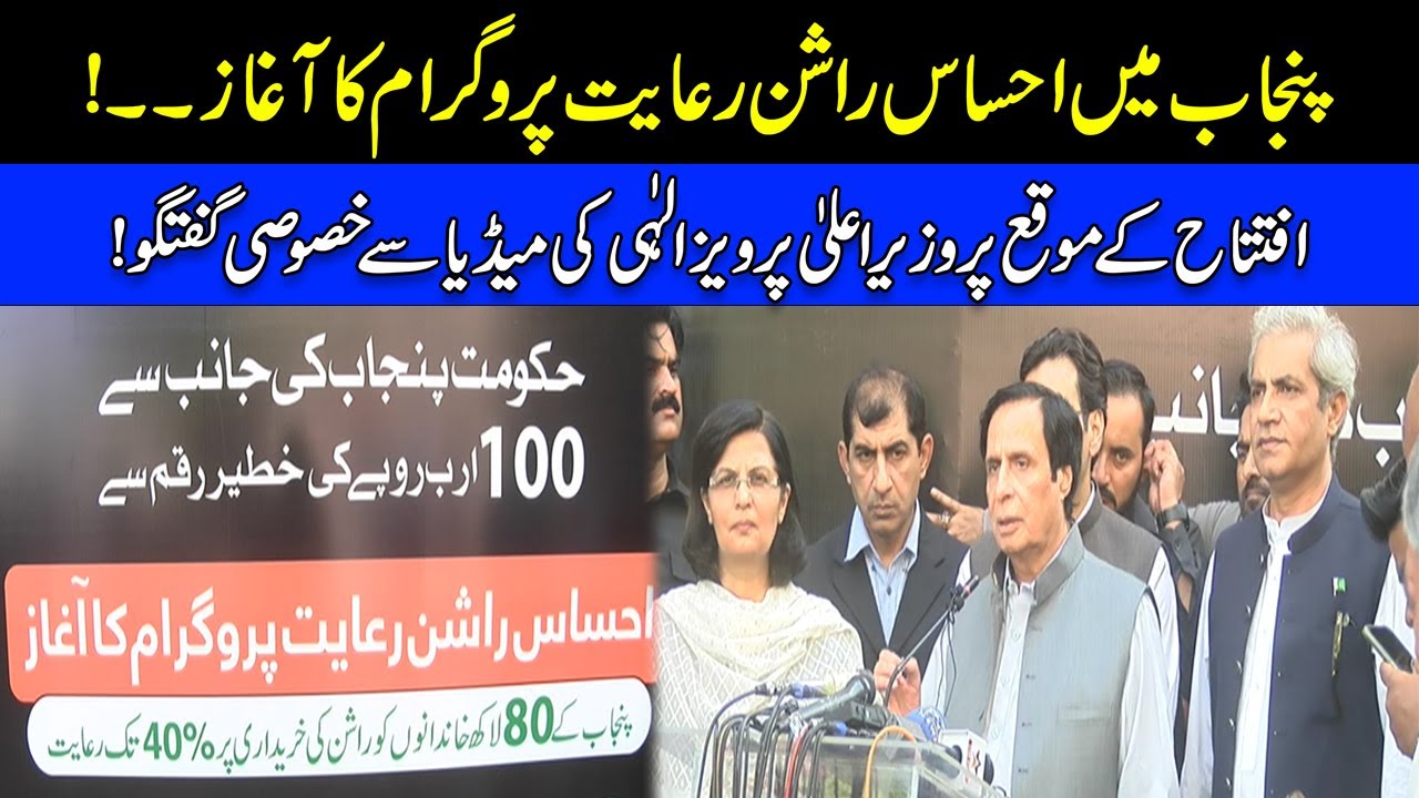 Ehsas Rashan Program Starts | Cm pervaiz Elahi Media Talk - YouTube