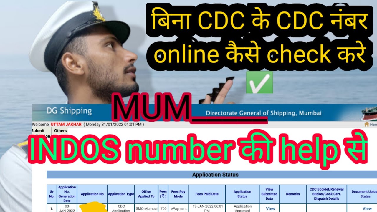 How to check CDC number online| CDC number with INDOS No help| How to ...