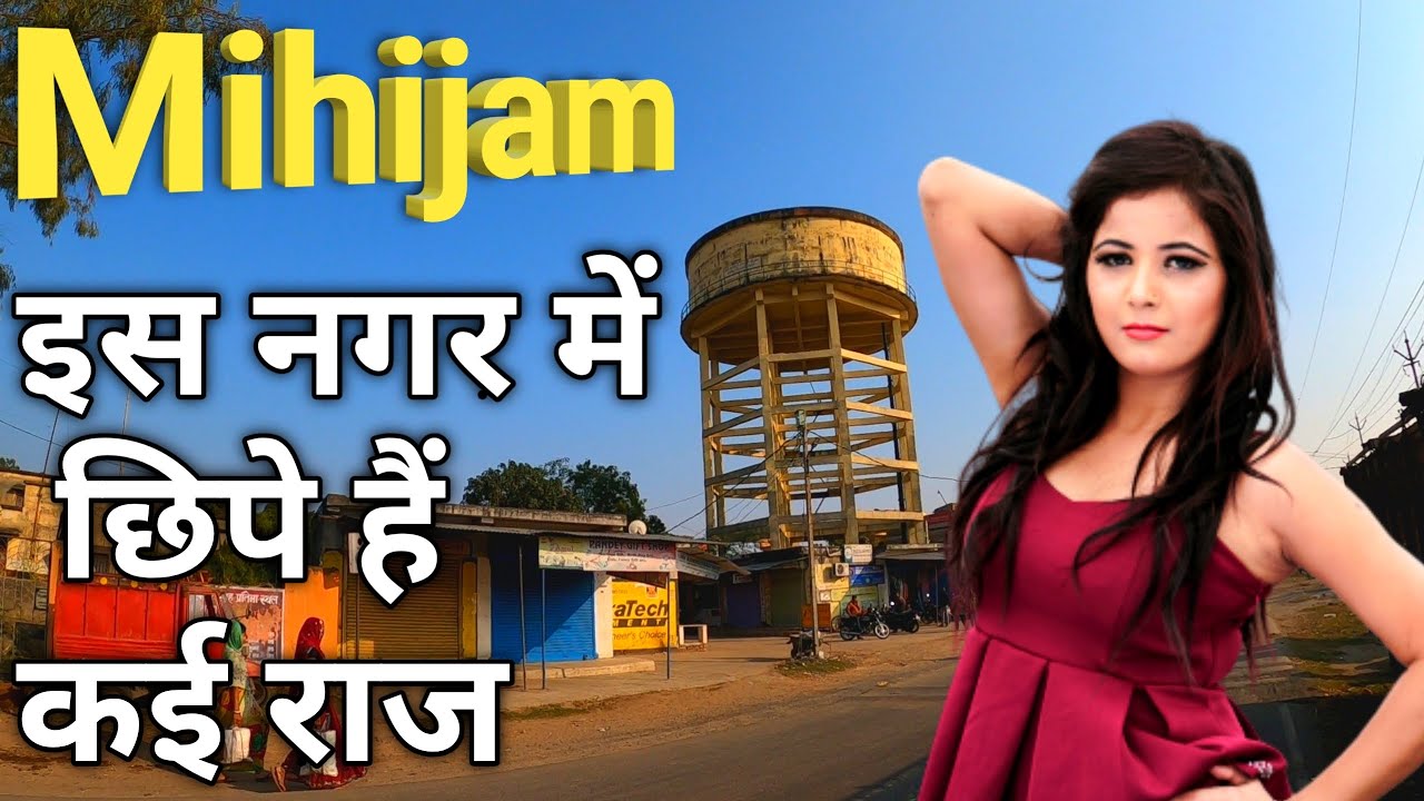 मिहिजाम नगर में छिपे इस राज को शायद आप नहीं जानते | Mihijam Fact ...