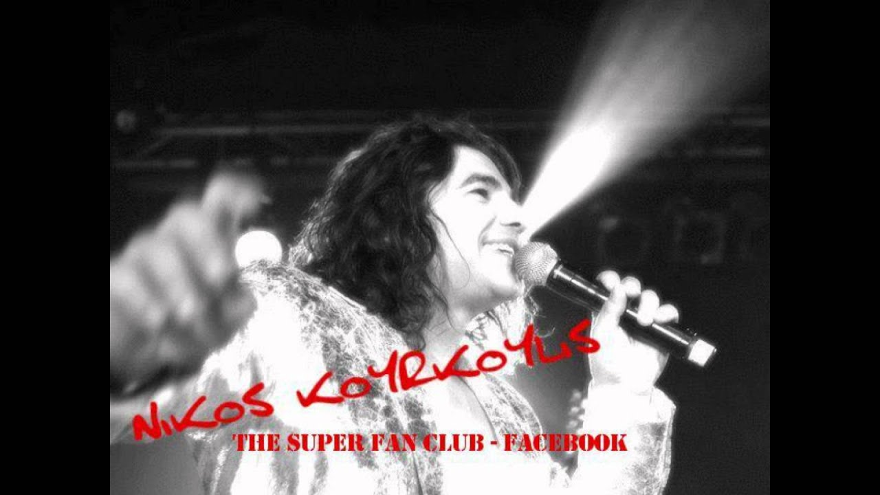 ΝΙΚΟΣ ΚΟΥΡΚΟΥΛΗΣ @ΣΠΑΝΙΟ live !!!!!!!!!!!! - YouTube