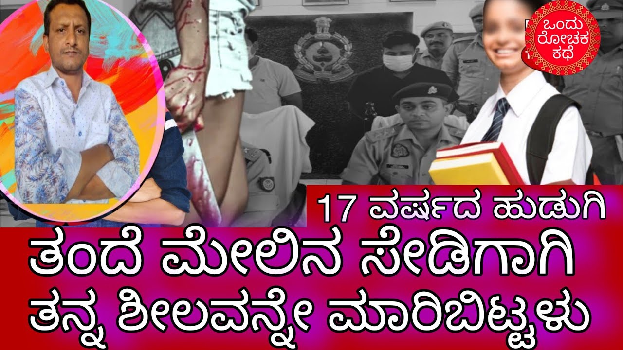 Gwalior story in kannada || Ondu rochaka kathe || kannada crime story ...