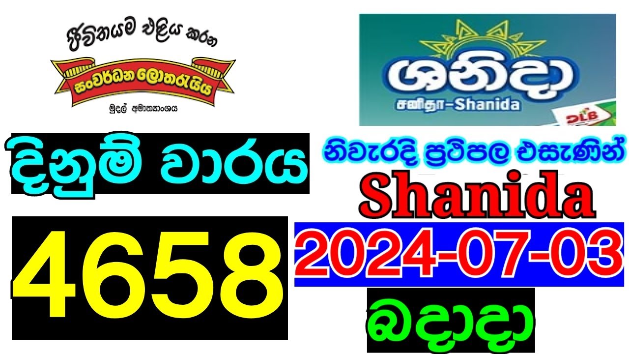 shanida wasanawa (4658) 2024-07-03 lottery result - YouTube