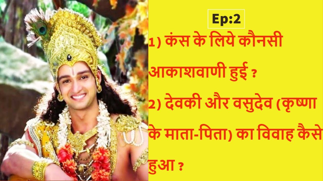 2. Devki & Vasudev Vivah and Kans Akashwani - YouTube