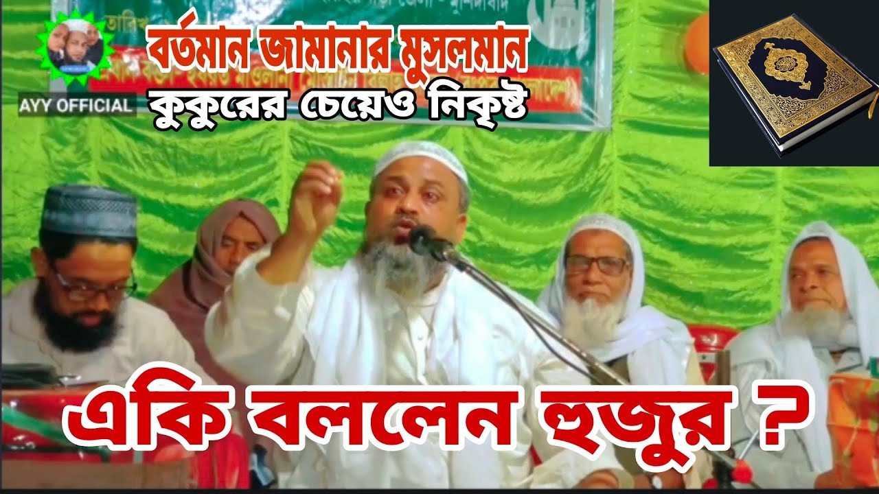 কি কারণে বৃষ্টি হচ্ছে না জানেন কি? বর্তমান জামানার মুসলমান // মুফতি ...