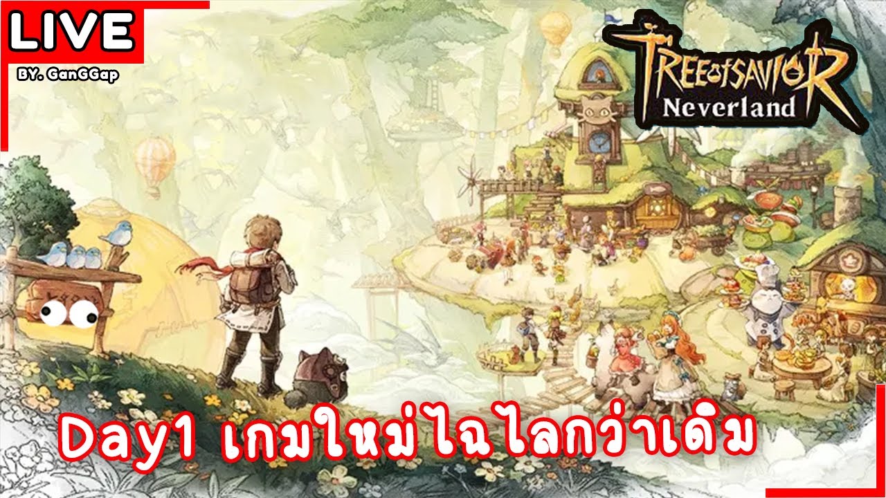 [Live] Tree of Savior: Neverland#1 | หนทางสู่ความเป็นชิโนบิ เกมใหม่(อีกแล้ว) - YouTube