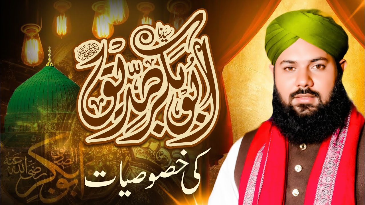 Hazrat Abu Bakar Sidique ki Khasusiat - Seerat e Shaba Episode 3 ...