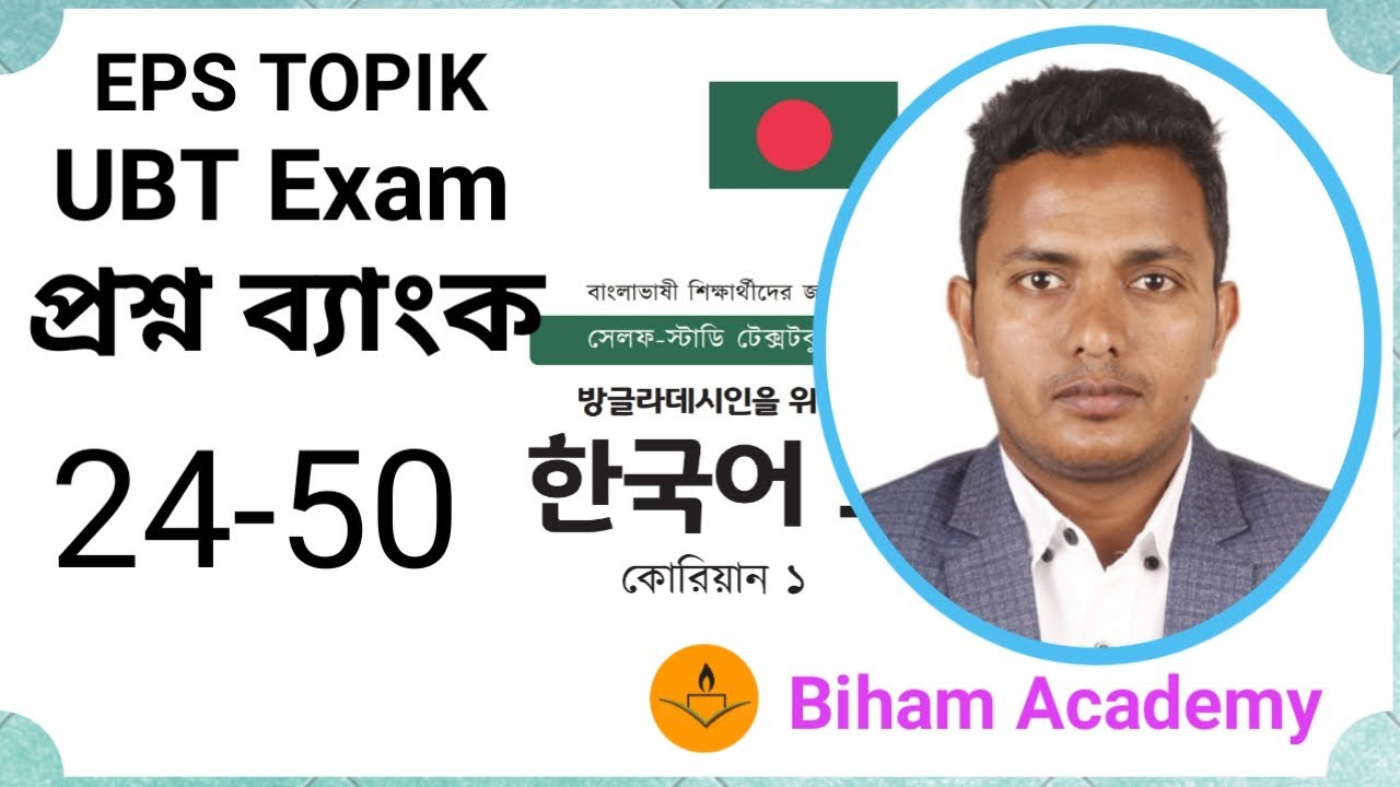 Eps Topik question Bank solution | ইপিএস প্রশ্ন ব্যাংক সমাধান | ubt ...