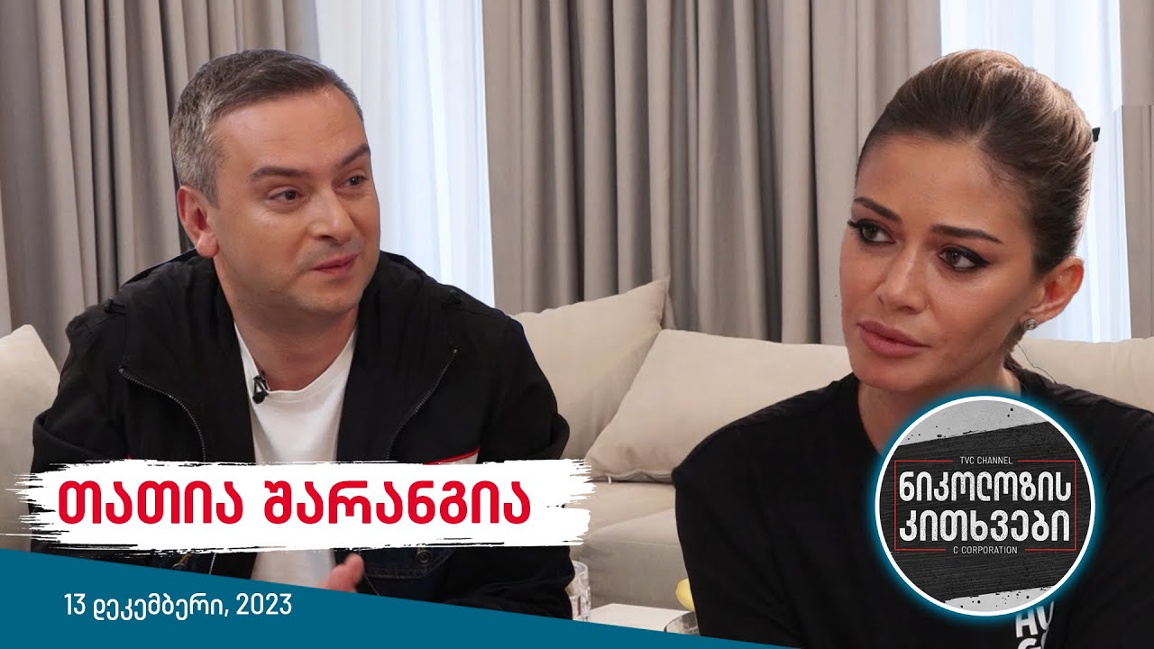 ნიკოლოზის კითხვები თათია შარანგია Youtube