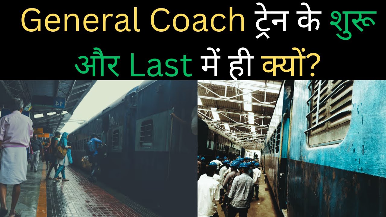 Why General Coach are Attached at the Back and Front Side of Train ...