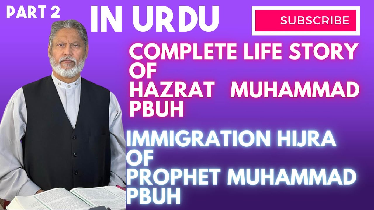 Immigration Hijra of Prophet Muhammad PBUH in Urdu|| Life story of ...