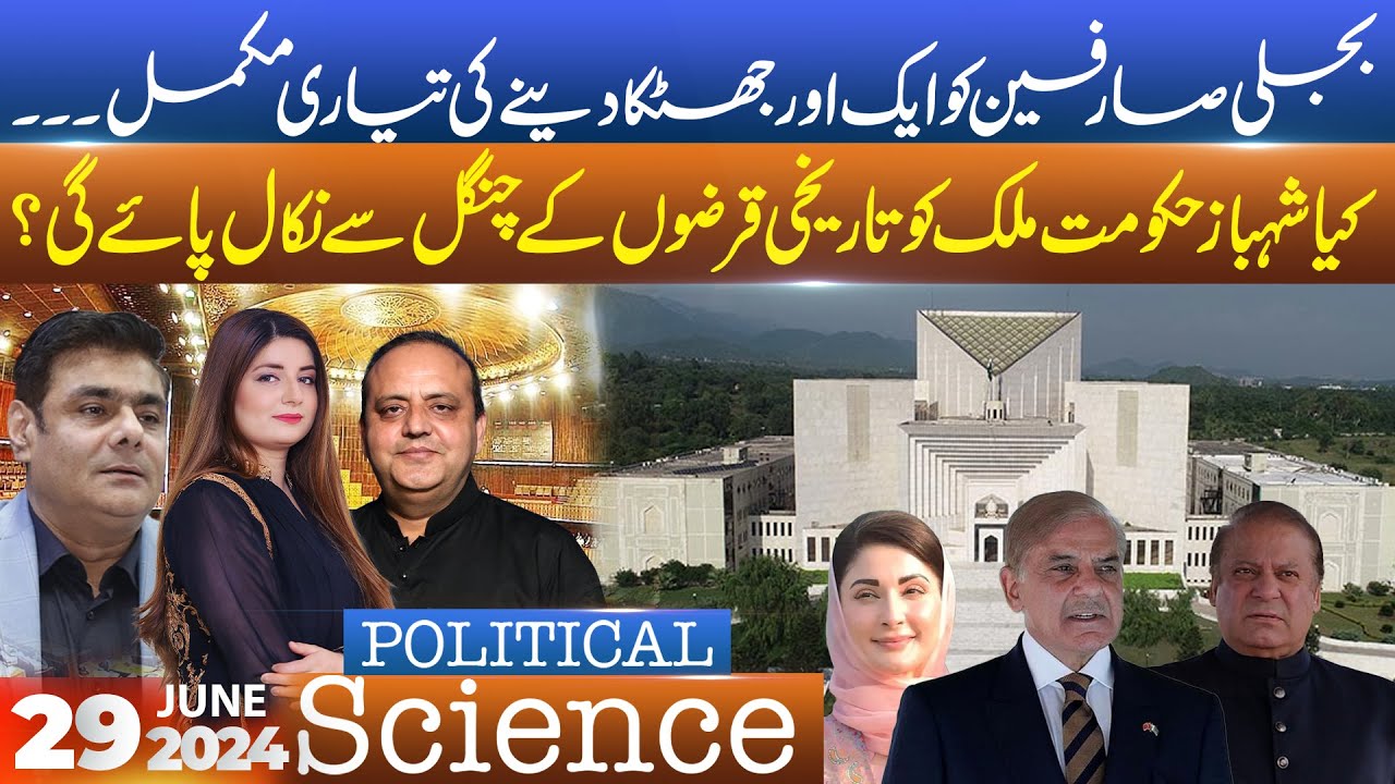 Political Science | Faiza Bukhari | Azam Chaudhry | Muhammad Noshad Ali | 29 June 2024 | Talon ...