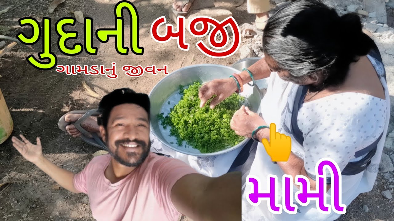 Aa Baji Tame Na Khaadi Hoy! Gudani Village Jeet Lifestyle" - YouTube