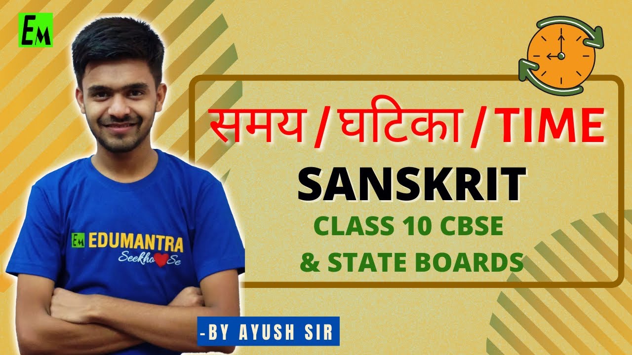 समय / घटिका / Ghatika Sanskrit class 10 Board 2022 by Ayush sir - YouTube