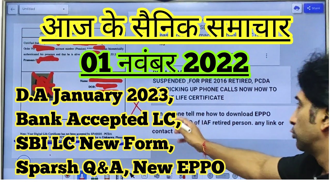 आज के सैनिक समाचार | D.A January 2023, Bank Accepted Life Certificate ...