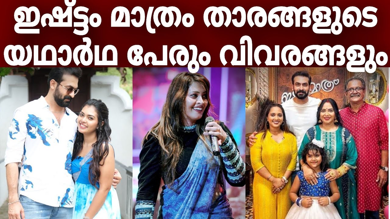 Ishttam maathram serial cast and crew || Ishtam maathram serial actors ...