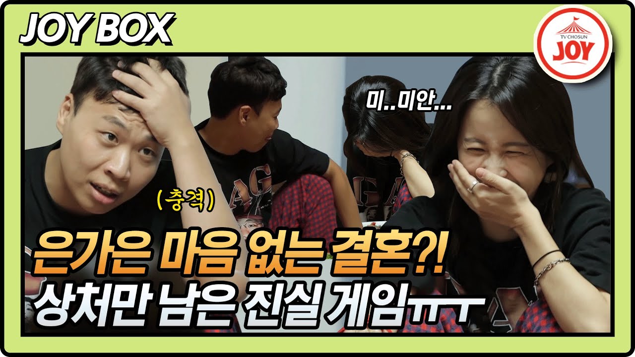 [JOY BOX] 미스트롯2 동생들과의 게임에서 밝혀진 은가은의 진심?! 그리고 상처 받은 이상준!! #와카남 #TV조선조이 ...