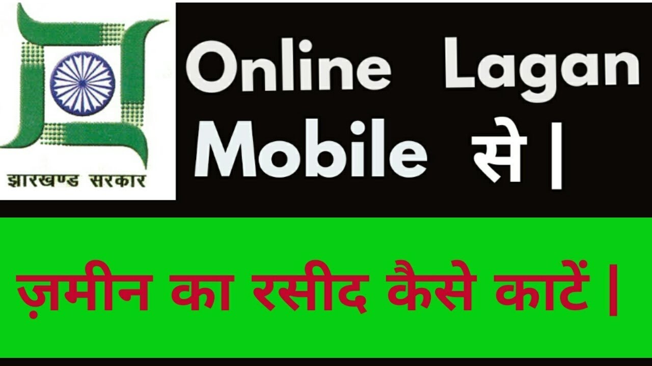 झारखंड में लगान रसीद कैसे काटते हैं | Pay land tax | jharbhoomi | Jamin ...