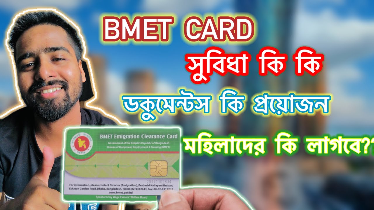 BMET CARD করতে কত দিন লাগে MAN POWER INFORMATION বিএমিটি কার্ড #bmet ...