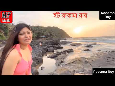 Rooqma Roy Hot Look-রুকমা রায়ের মনোমুগ্ধকর লাবণ্যময়ী দৃশ্য। একি চেহারা দেখালো  নায়কা কিরণমালা।