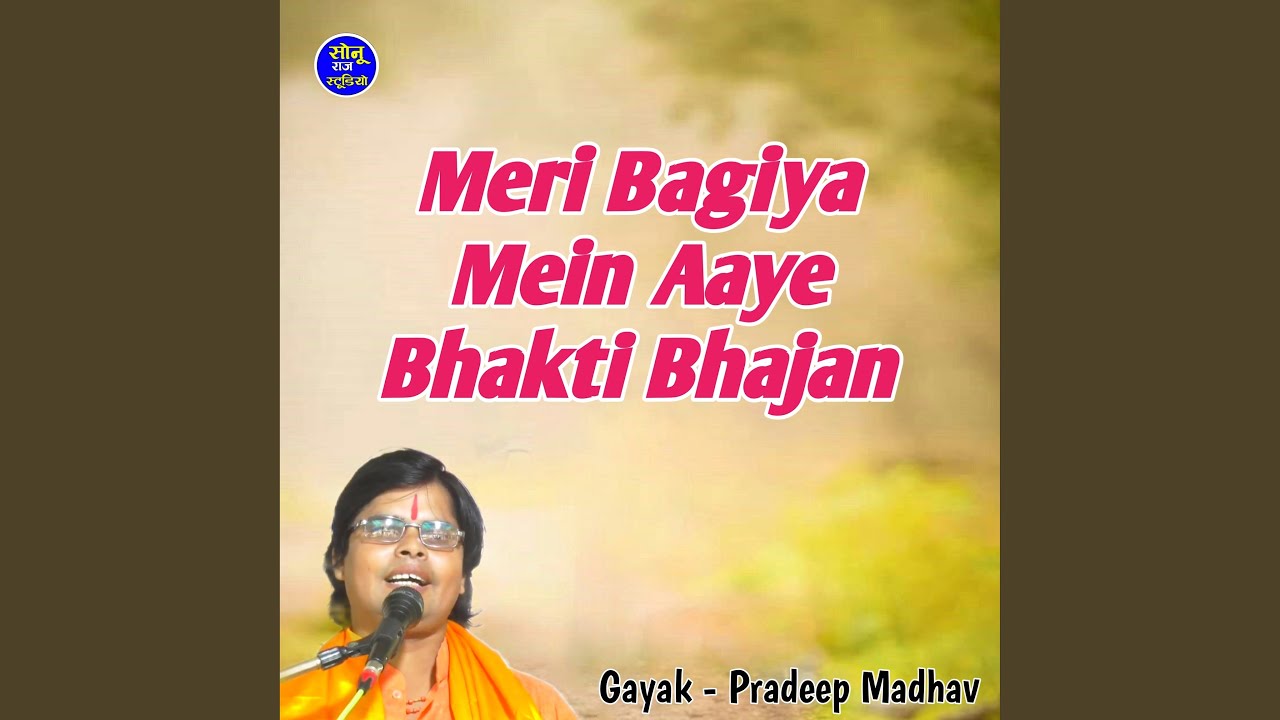 Meri Bagiya Mein Aaye Bhakti Bhajan (Preview) - YouTube