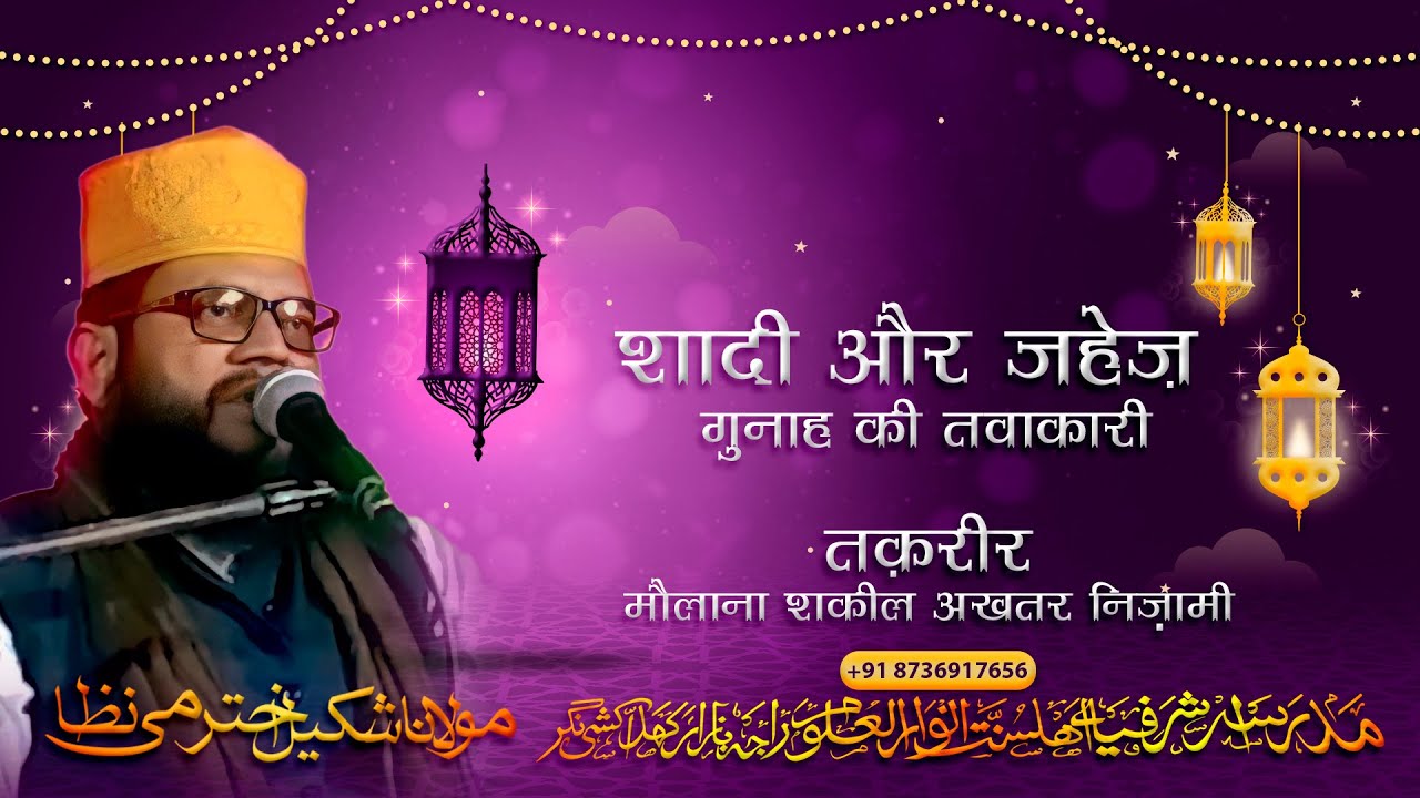 Maulana Shakeel Akhtar Nizami l ये वाक्या सुनकर ईमान ताज़ा हो जाएगा # ...