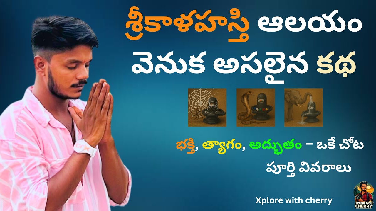Real History of Srikalahasti Temple | Divine Power of Vayu Lingam ...