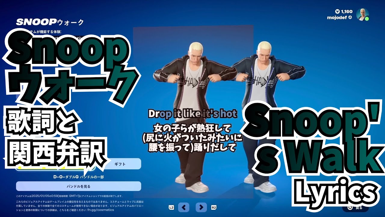 Snoop's Walk | Fortnite Emote Lyrics | Snoopウォーク フォートナイト エモート 歌詞 意訳 原曲 ...
