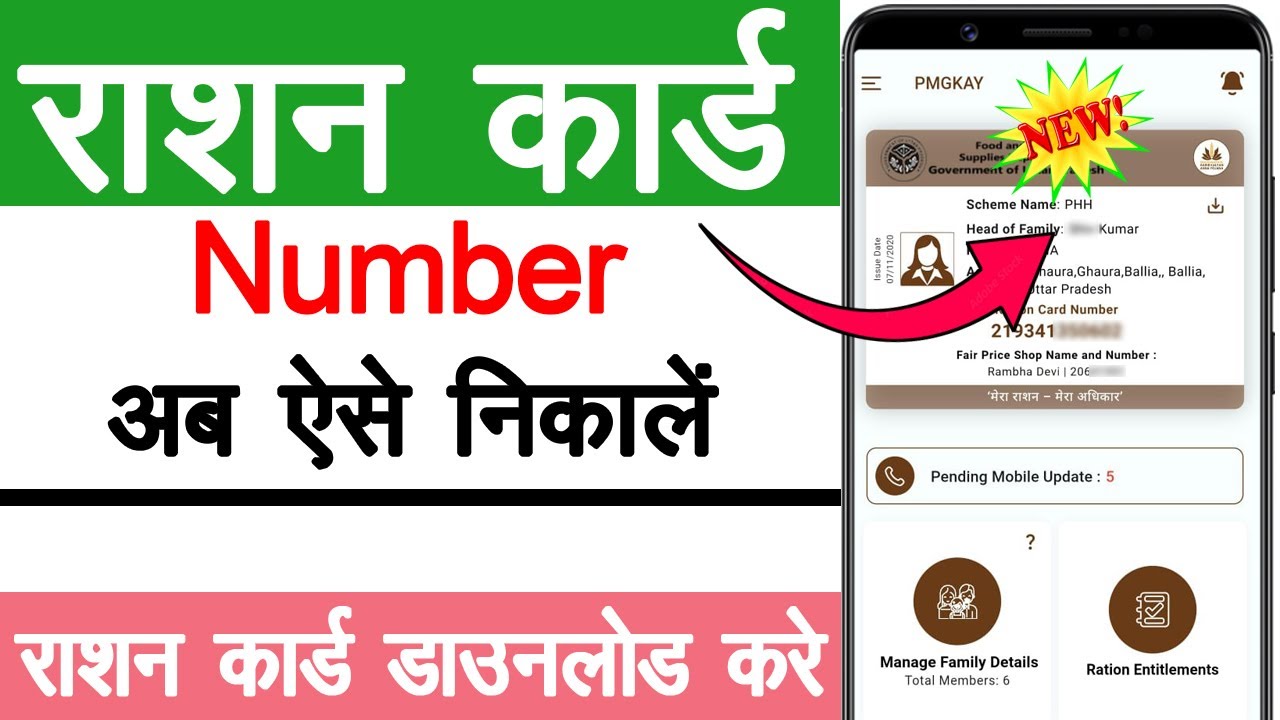 Ration Card Number Kaise Nikal 2024 | Ration Card Number Kaise Pata ...