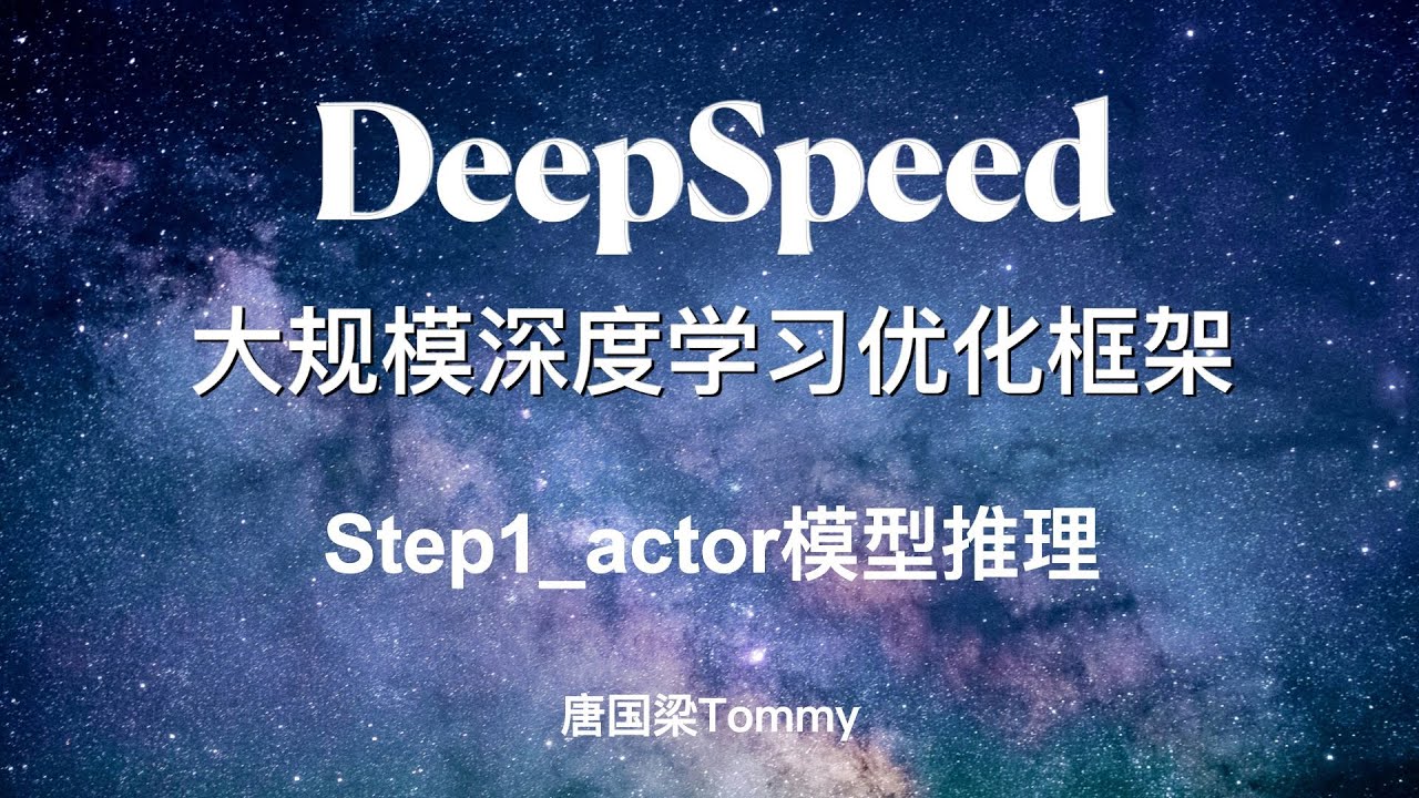 DeepSpeed-Chat 04 step1 actor模型推理 - YouTube